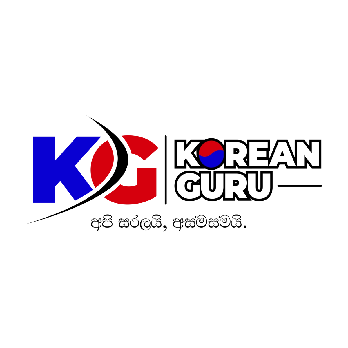 Korean Guru - අපි සරලයි අසමසමයි